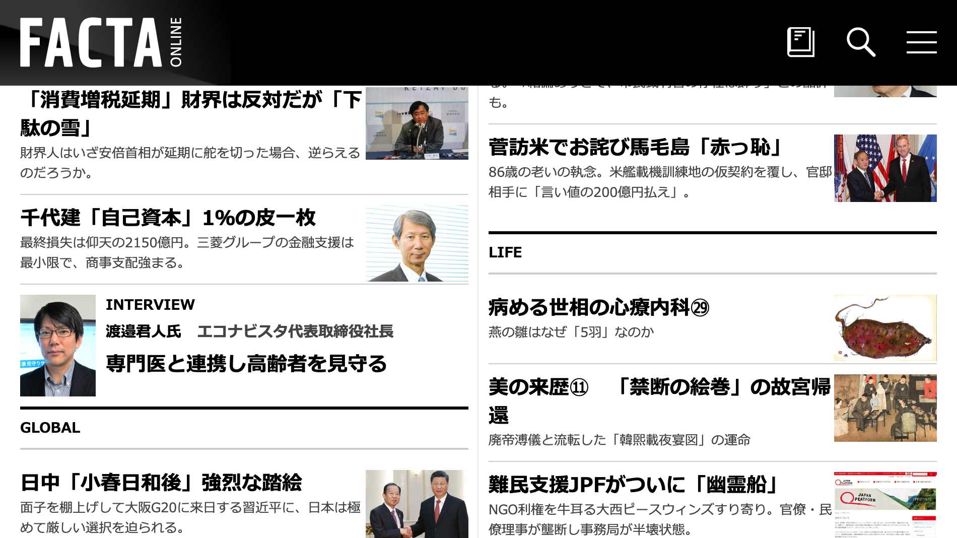 FACTA 6月号にインタビュー記事が掲載されています｜EcoNaviSta